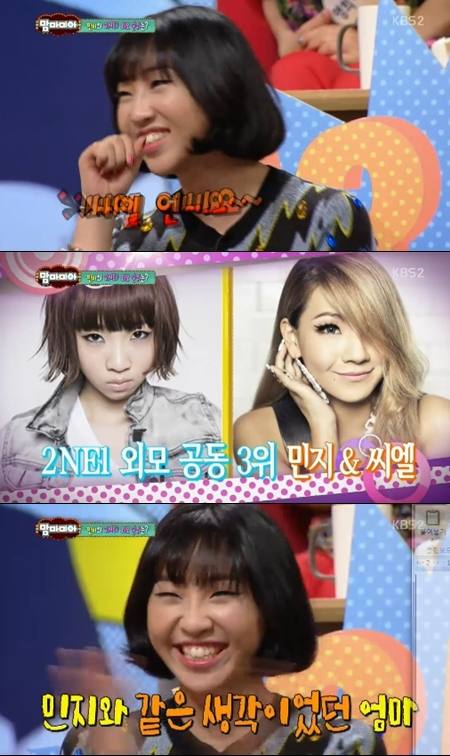 공민지 "2NE1 외모 순위 공동 3위"…그 멤버가 누구? : 국제신문