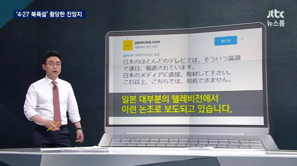 `JTBC 뉴스룸 팩트체크` 4월 27일 북한 폭격설, 진실은? : 부산의 대표 정론지, 국제신문