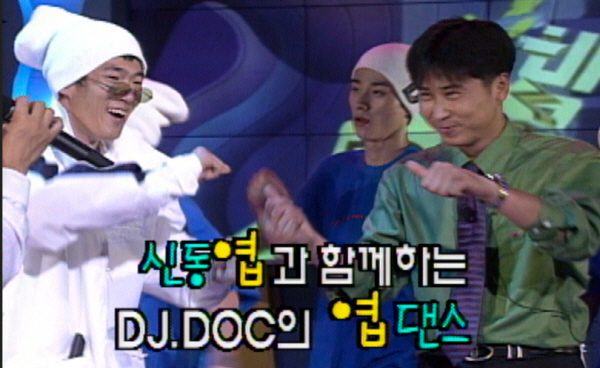 ‘불후의 명곡’ DJ DOC, “‘DOC와 춤을’ 관광버스 춤, 신동엽의 ‘엽 댄스’가 원조” : 부산의 대표 정론지, 국제신문