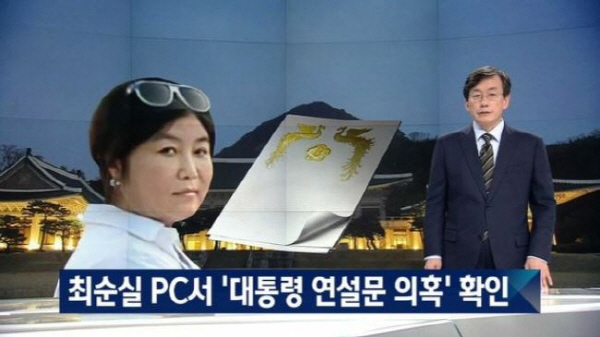 우연 겹친 ‘최순실 태블릿 PC’… JTBC김필준 기자가 비밀번호 푼 ‘비밀’은? : 부산의 대표 정론지, 국제신문