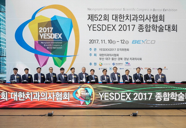 부산시치과의사회, `국제치과학술대회 및 기자재전시회인 YESDEX 2017’ 개최 : 부산의 대표 정론지, 국제신문