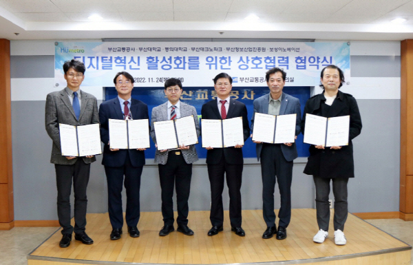 동의대 인공지능그랜드ict연구센터 부산교통공사 등과 디지털 혁신 활성화를 위한 협약 체결 부산의 대표 정론지 국제신문