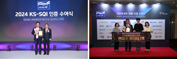 연제구, 2024년 한국서비스 품질지수(KS-SQI) ‘부산시 1위’ : 부산의 대표 정론지, 국제신문