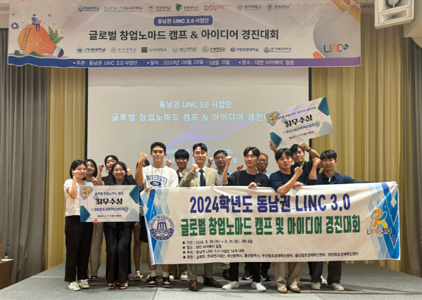 국립한국해양대 Sync ETA·Farmvest팀, ‘2024년 동남권 LINC3.0 창업 노마드캠프 및 아이디어 경진대회’ 최우수상 수상 : 부산의 대표 정론지, 국제신문