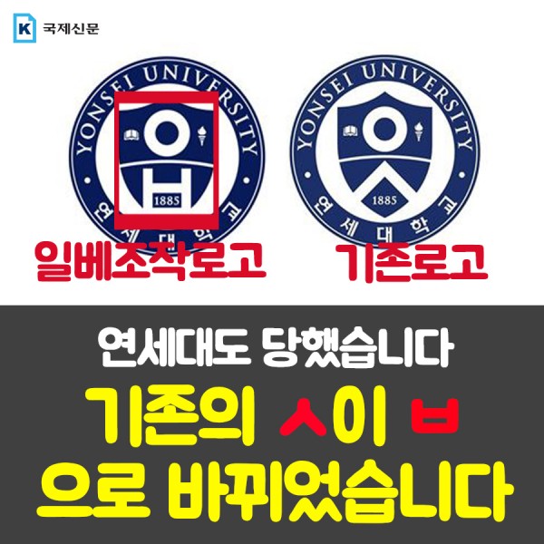 [카드뉴스] 대학 마크 수난시대, 일베가 해냈다? : 부산의 대표 정론지, 국제신문