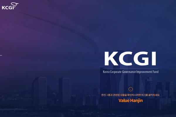 KCGI 뭐길래… 한진그룹 조양호 회장 별세 후 한진칼 대한항공 등 노린다 : 부산의 대표 정론지, 국제신문