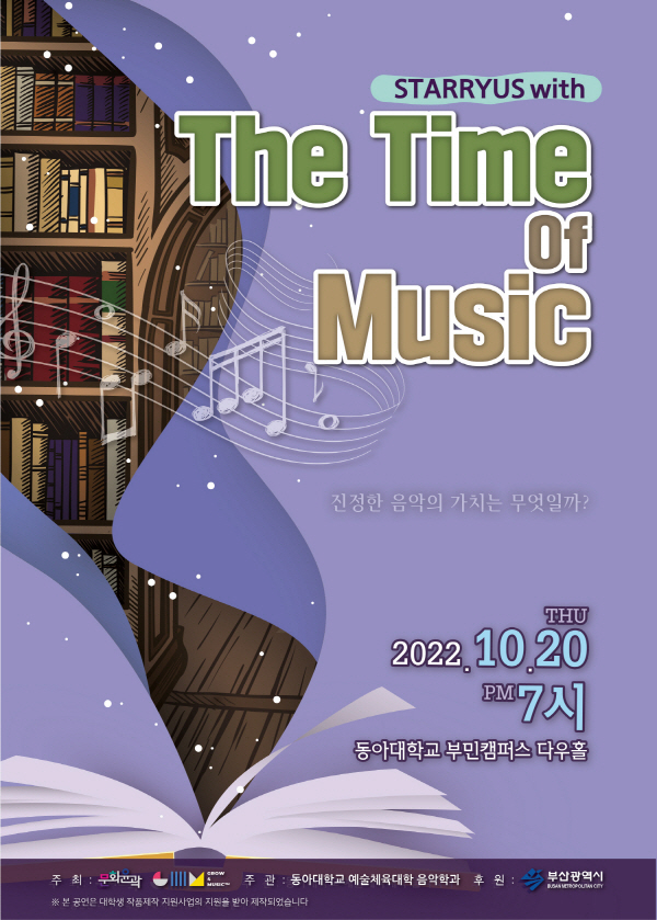 동아대 음악학과, ‘The Time of Music’ 공연 오는 20일 부민캠퍼스 다우홀에서 개최 : 부산의 대표 정론지, 국제신문