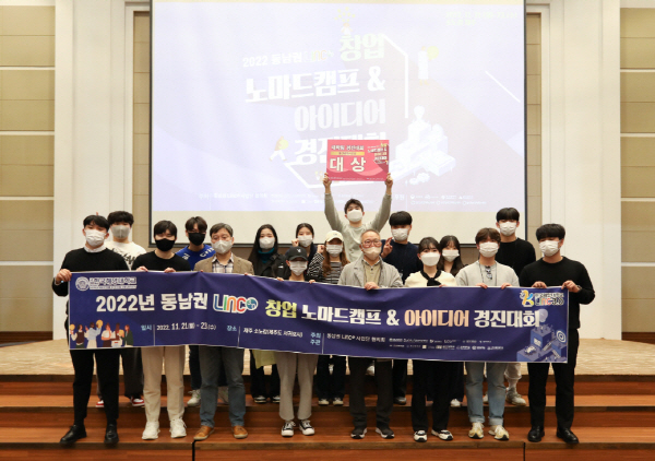 한국해양대 대학팀, ‘2022년 동남권 LINC3.0 창업 노마드캠프&아이디어 경진대회’ 대상 수상 : 부산의 대표 정론지, 국제신문
