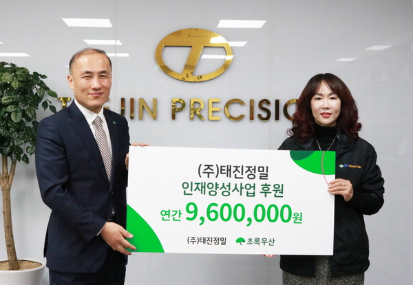 태진정밀, 초록우산에 지역인재양성 후원금 : 국제신문
